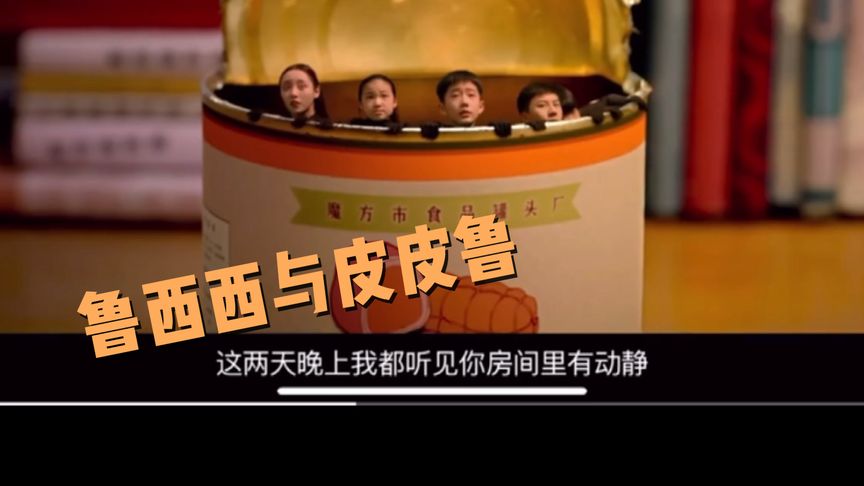 鲁西西与皮皮鲁