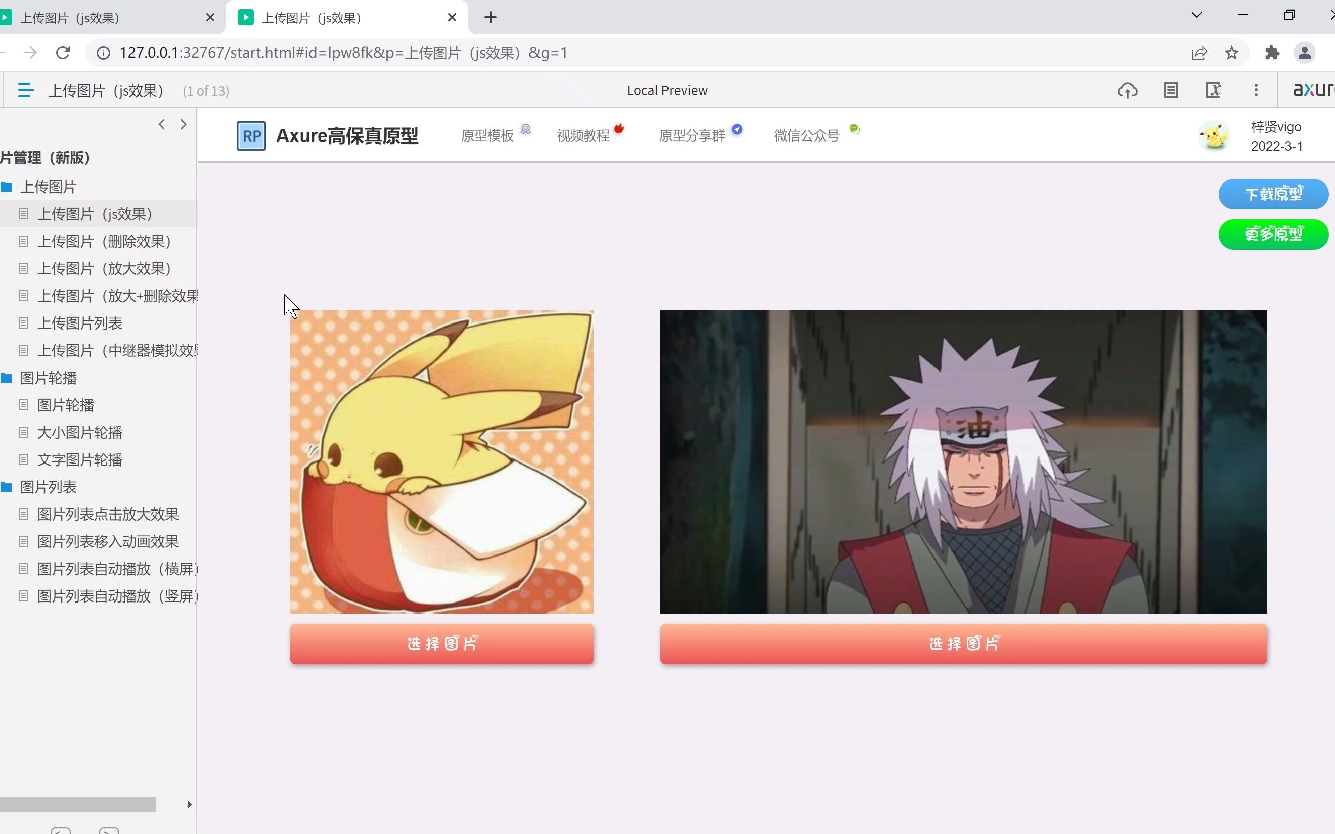 【Axure原型分享】图片管理(上传、轮播、列表)