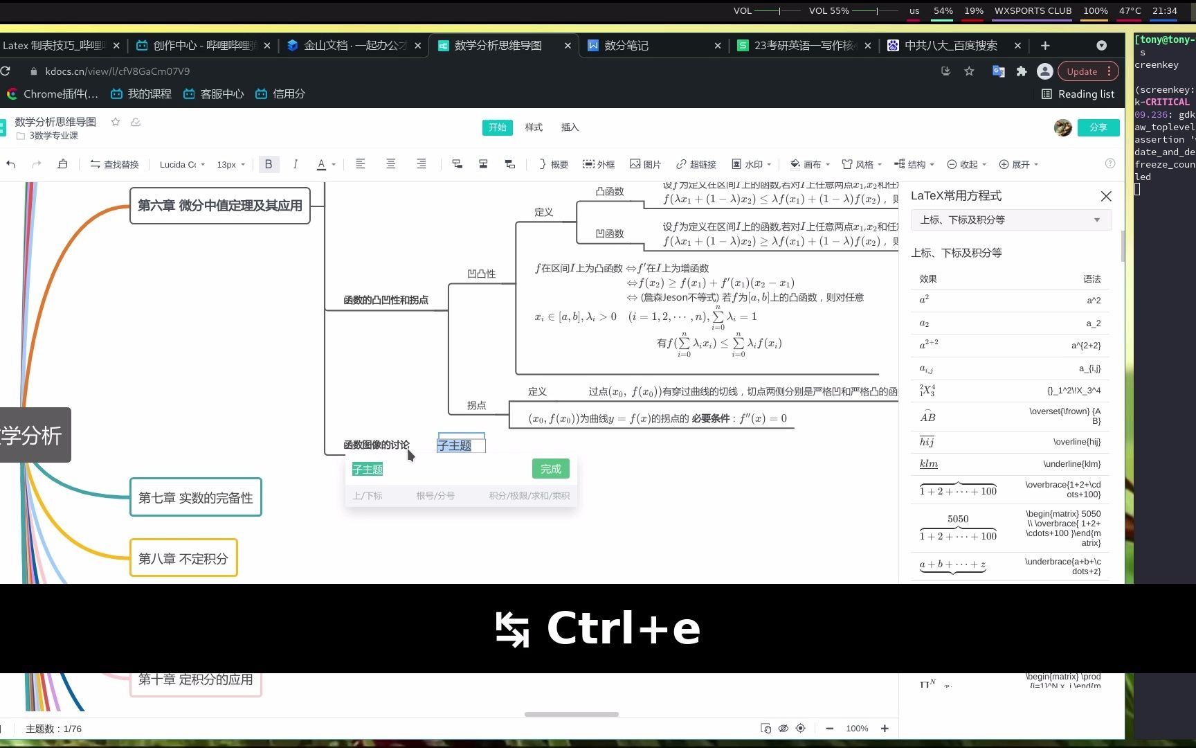 wps 思维导图 C-e是Latex公式