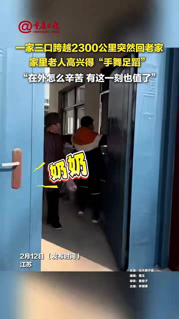 一家三口跨越2300公里突然回老家,家里老人高兴得"手舞足蹈","在外...