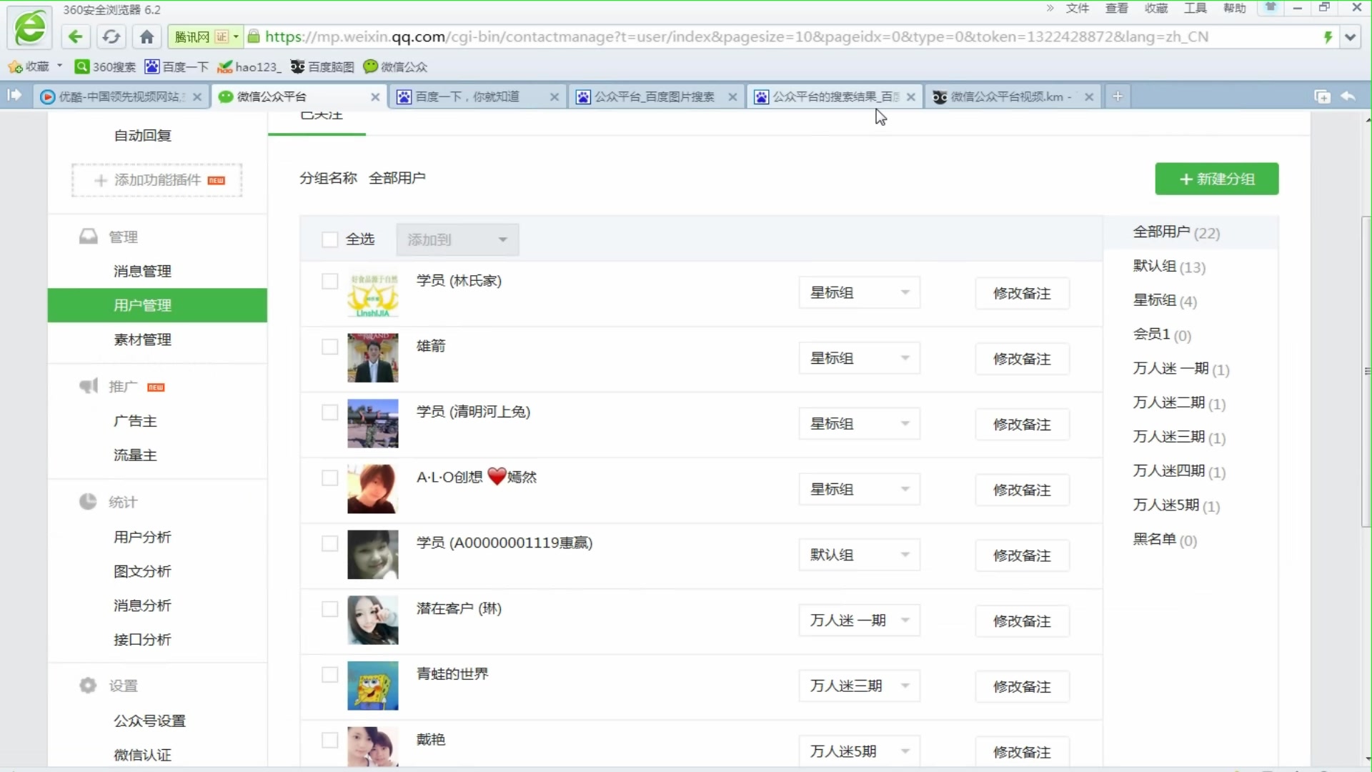 微信公众平台用户管理群发自动消息