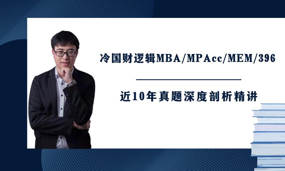 2023级管综逻辑第16题