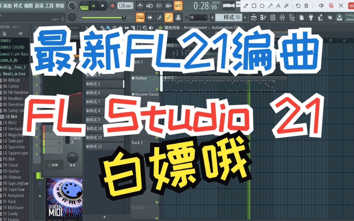 水果编曲FL Studio 21.1.0.3713中文版编曲欣赏