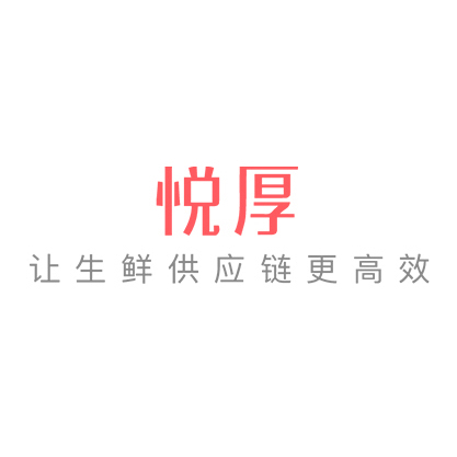 悦厚生鲜配送系统 