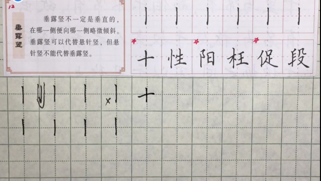 硬笔书法学习:第十二课讲解垂露竖的写法讲解,带你了解写字技巧