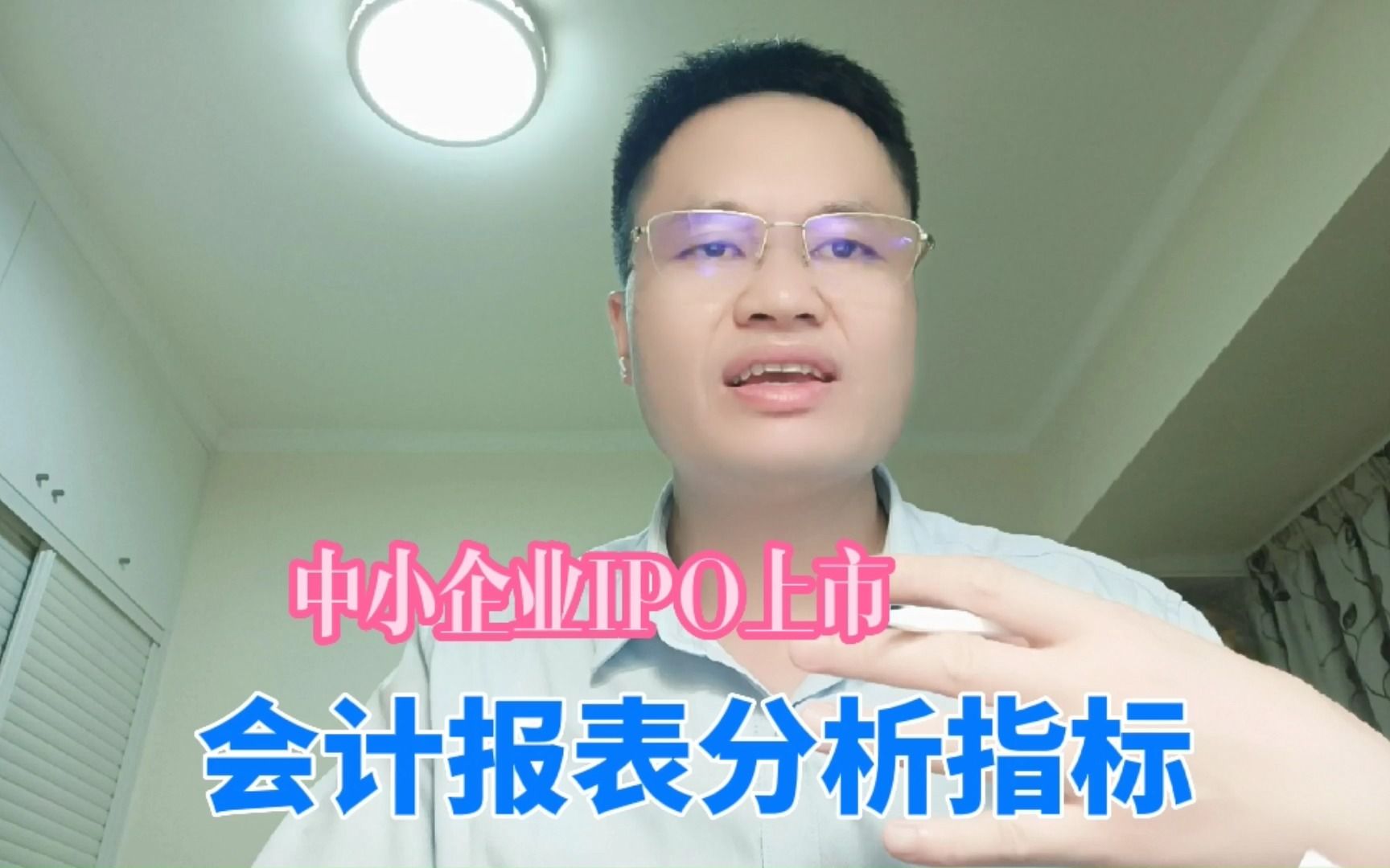 中小企业IPO上市:上市公司财务报表分析指标及计算公式、分析方法