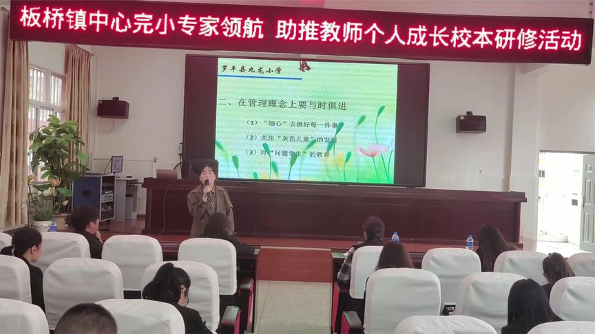 罗宏盈”名师工作坊助推板桥中心完小校本研修《班级管理策略》