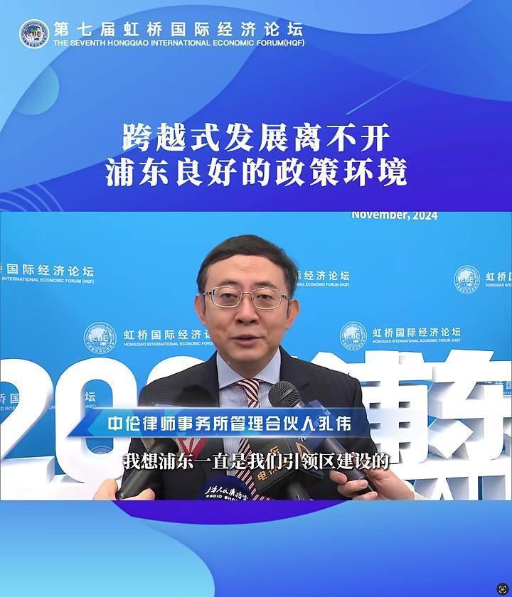 中伦律师事务所管理合伙人孔伟:跨越式发展离不开浦东良好的政策...