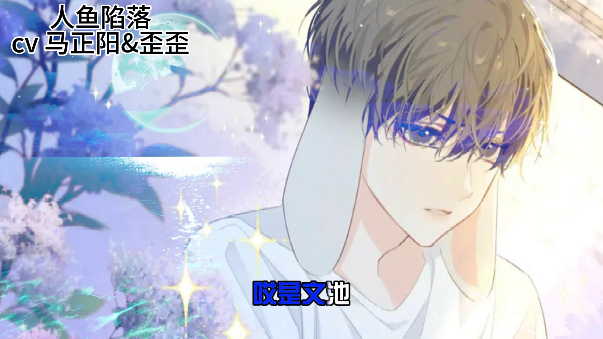 人鱼陷落第三季来了 看看蚜虫岛可爱的小o