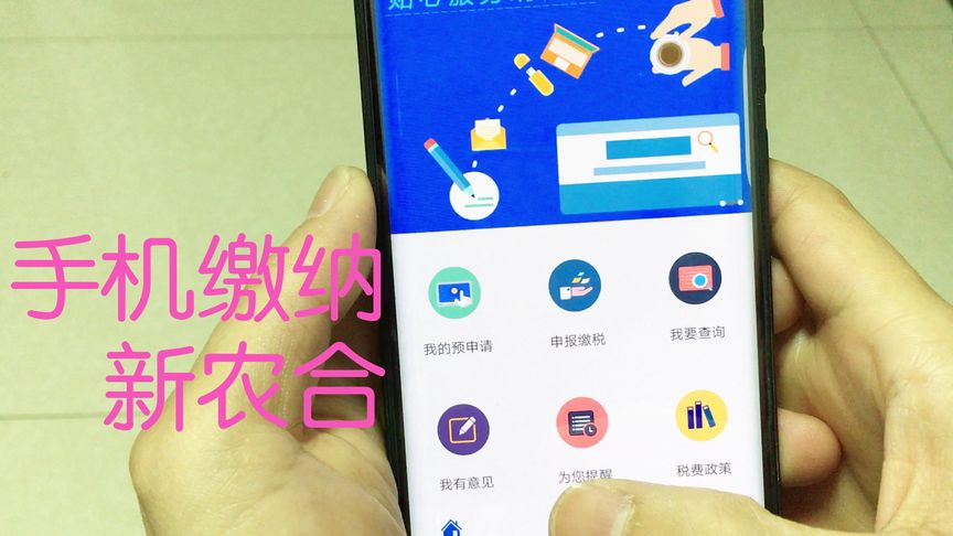 以后缴纳合作医疗不用去村里,靠手机就可以完成,老人小孩都能缴
