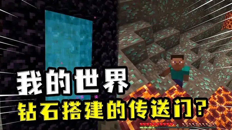 我的世界:全新的钻石传送门,连通钻石维度,里面全是钻石矿