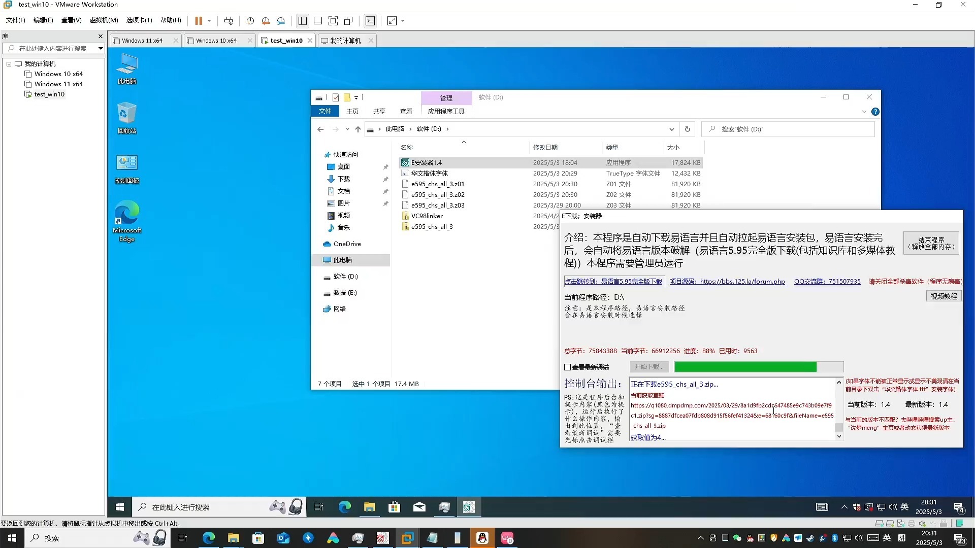 一键安装易语言;安装器使用教程