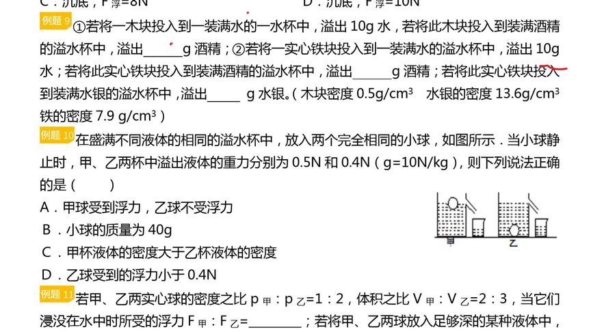 初中物理压轴题——浮力计算题