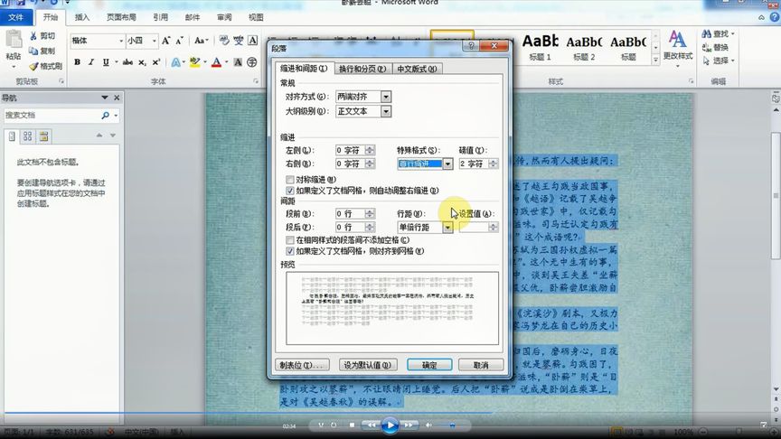 初中WORD考题5314,要求设置首字下沉效果