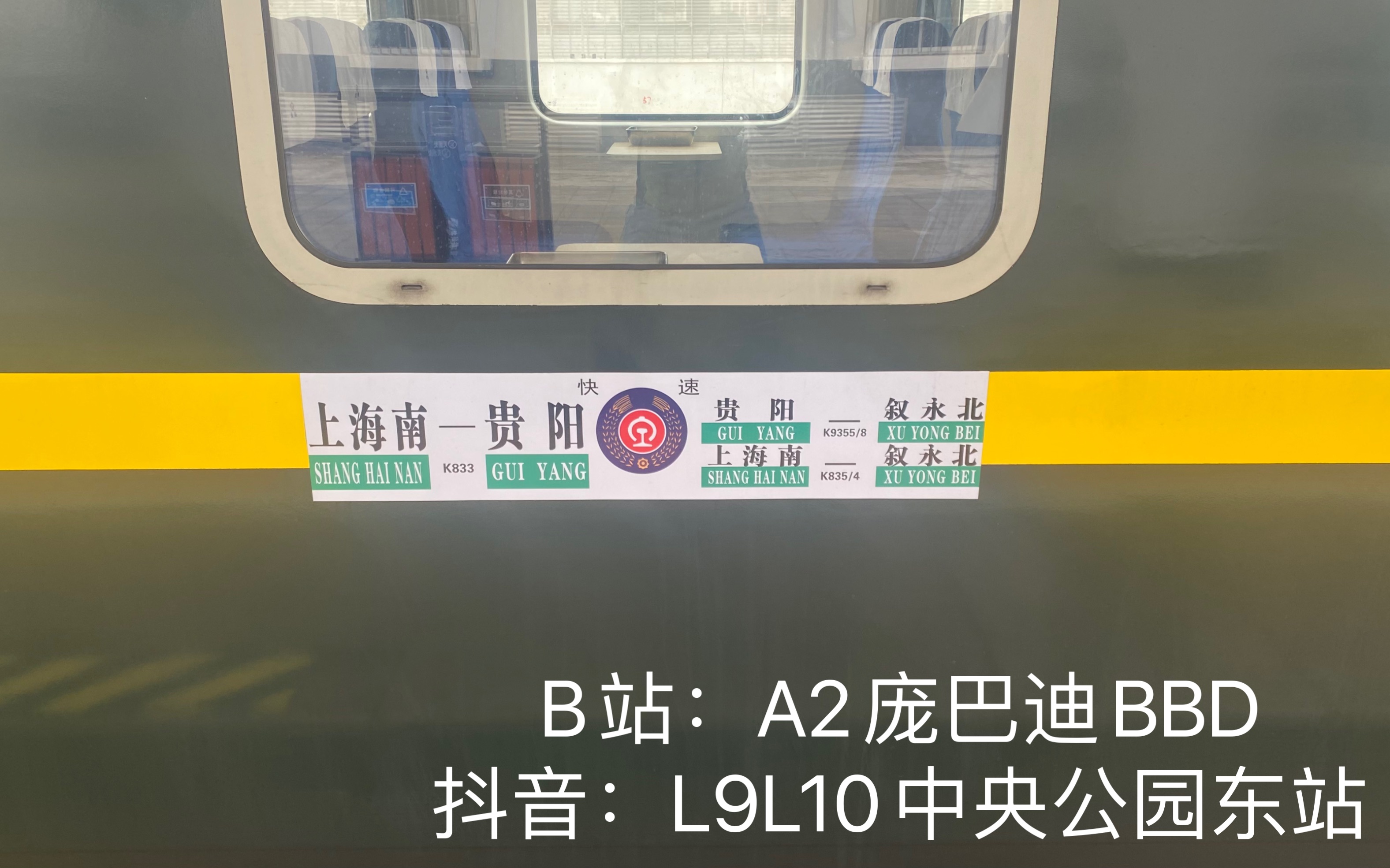 K835次列车(叙永北站-上海南站)本务成局贵段25G型客车以勒站出站