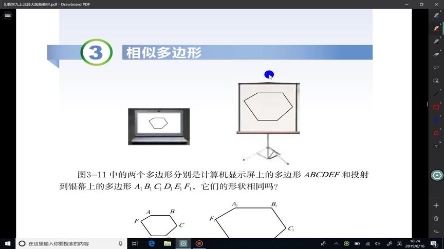 北师大九年级上册第四章 图形的相似 第三节 相似多边形(1)