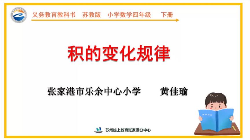 四年级数学《积的变化规律》