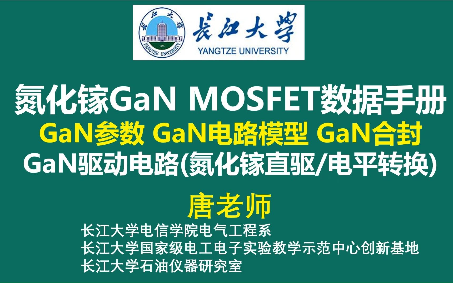 氮化镓GaN MOSFET数据手册,GaN参数 GaN电路模型 GaN合封 GaN...
