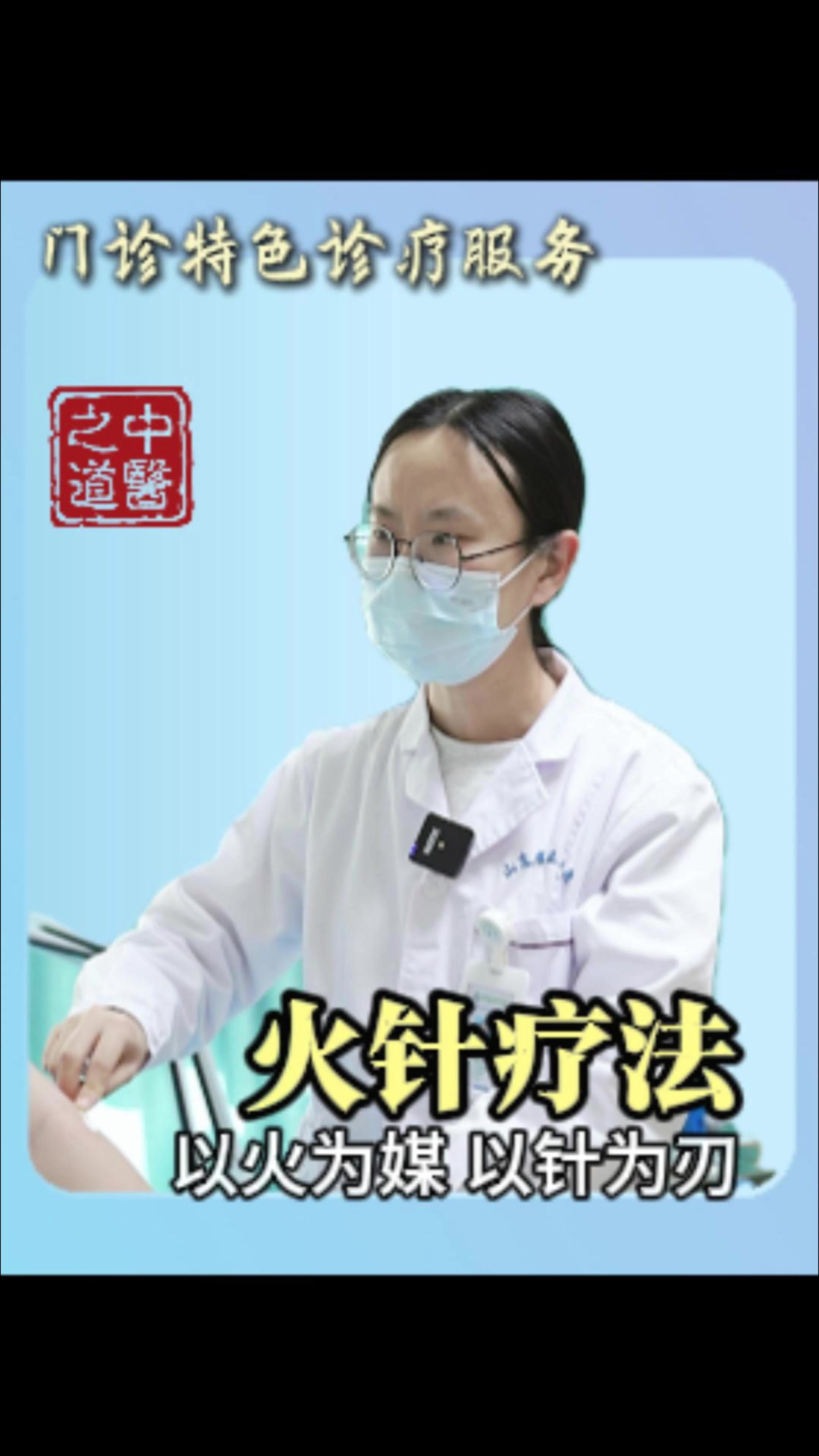 以火为媒 以针为刃——火针疗法 #火针 #中医