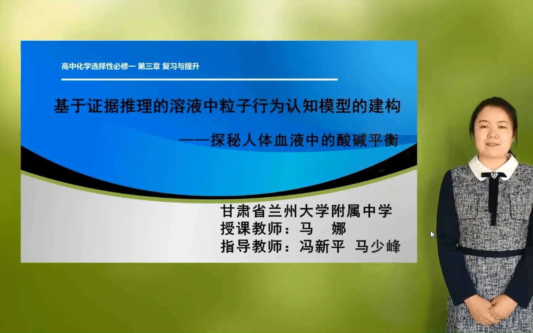 53 基于证据推理的溶液中粒子行为认知模型的建构——探秘人体血液...