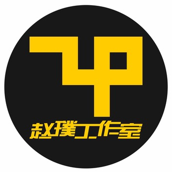 赵璞工作室 
