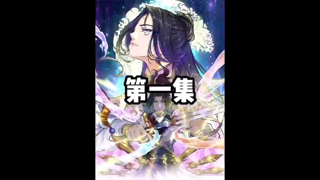 《我的身体是剑冢》男主楚渊挥剑100万次后开启本命剑元,王者归来