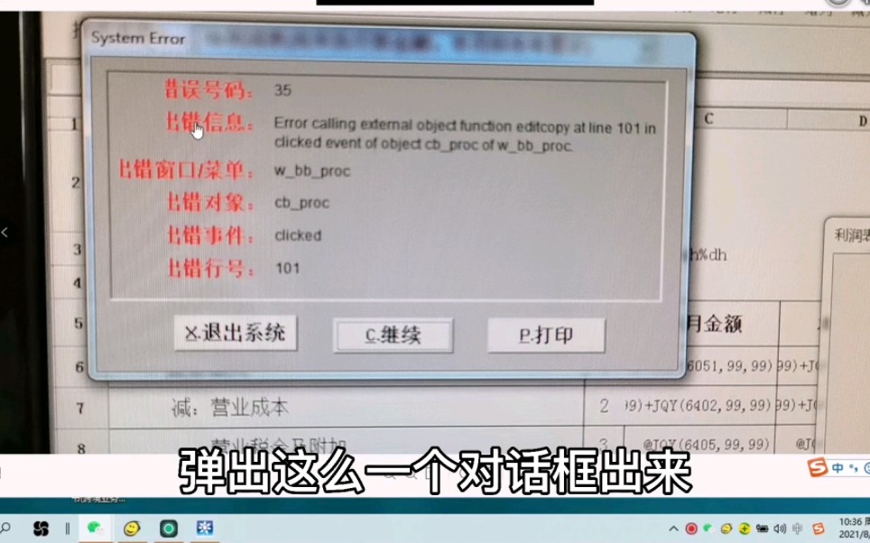 润衡财务软件教程,报表出错35号代码是什么原因,怎么办,怎么操作