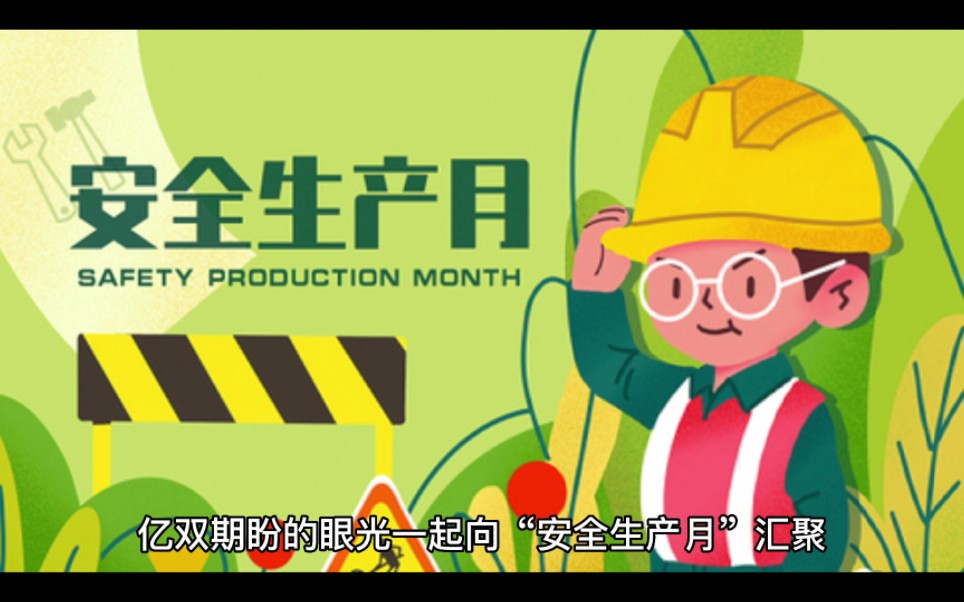 遵守安全生产法当好第一责任人征文演讲稿