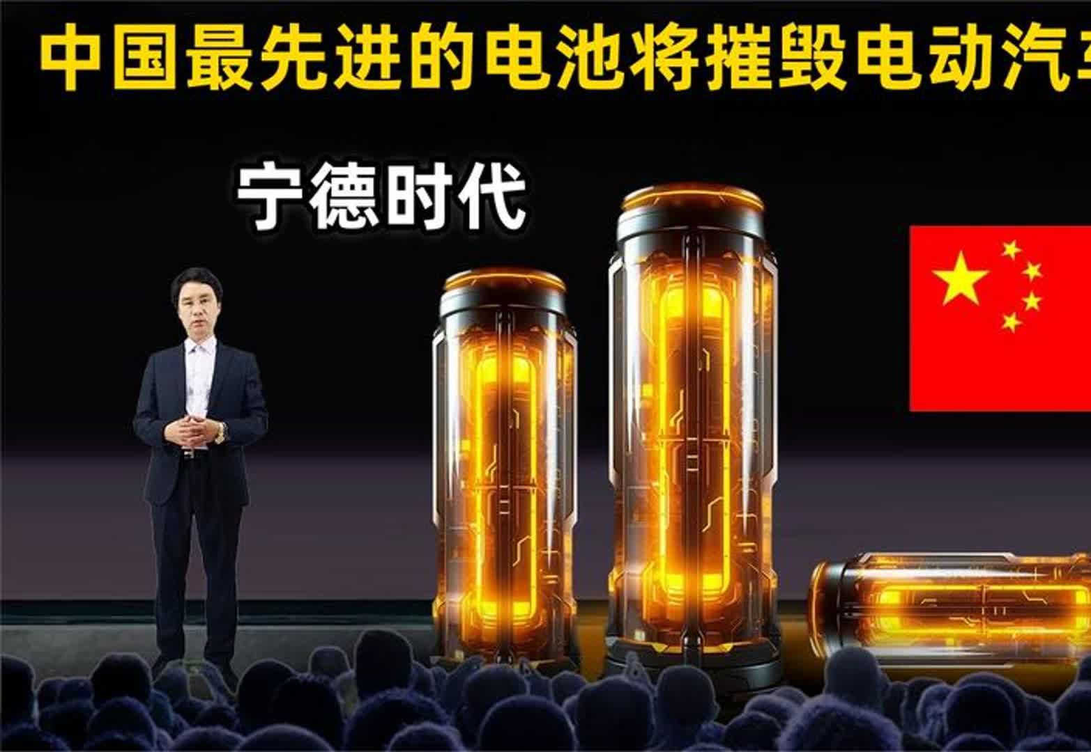 宁德时代 -“中国最先进的电池将摧毁电动汽车行业”!