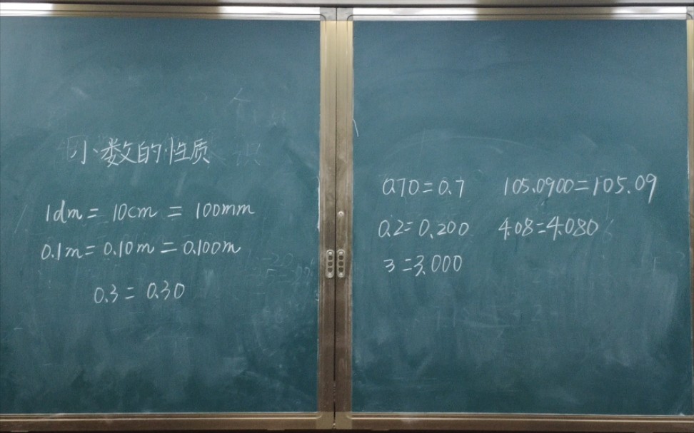 《小数的性质》试讲