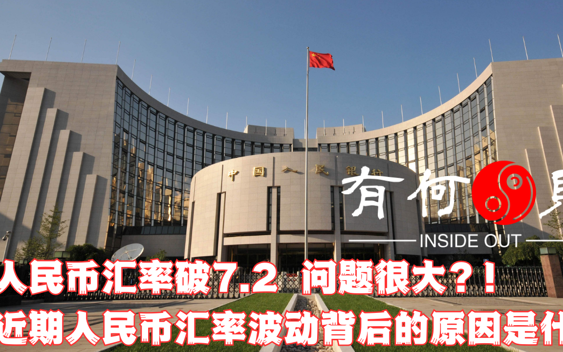 ...中国经济要完蛋了么?如何理解汇率波动背后的经济象征?20230627