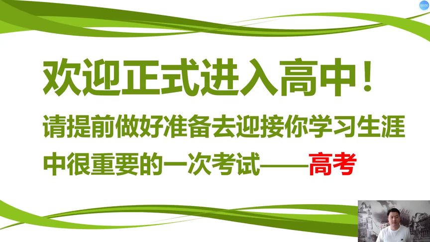 高一高三建哥指针数学试听课程3:函数定义域