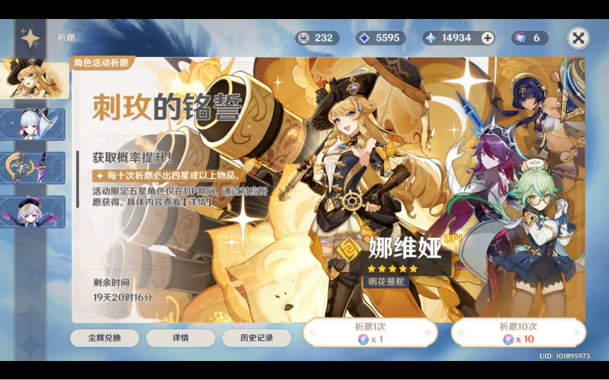 原神抽卡记录11