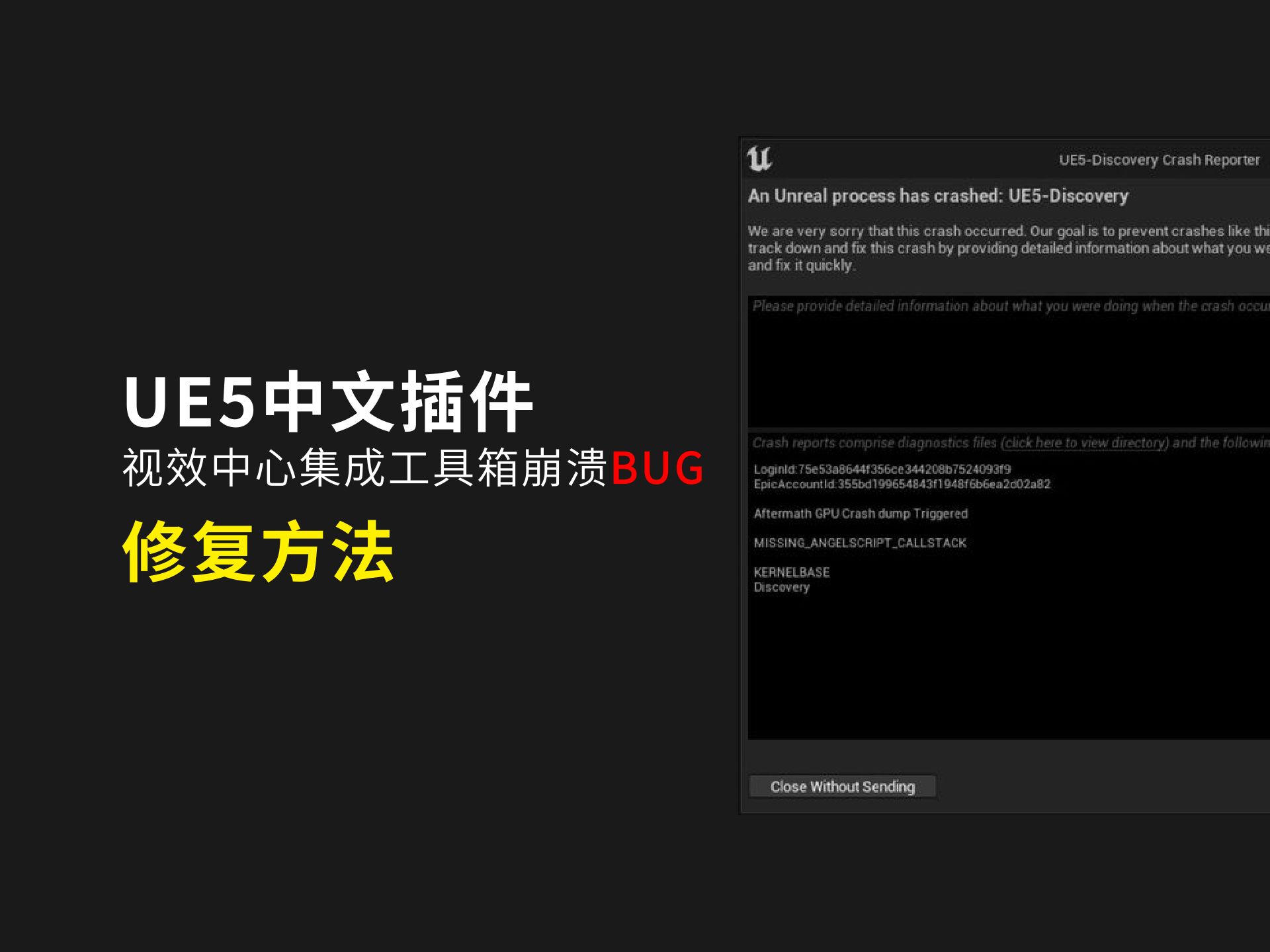 视效中心集成工具箱崩溃BUG修复设置