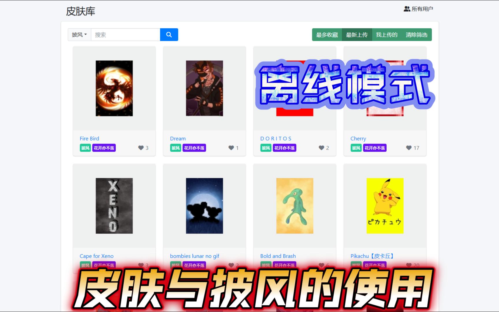 【我的世界】离线模式如何使用皮肤与披风教程_哔哩哔哩bilibili_我的...