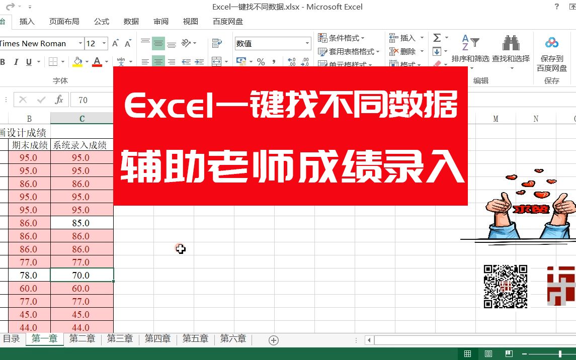 [原创]超快Excel教师成绩录入一键核对[Excel技能][Excel实例]