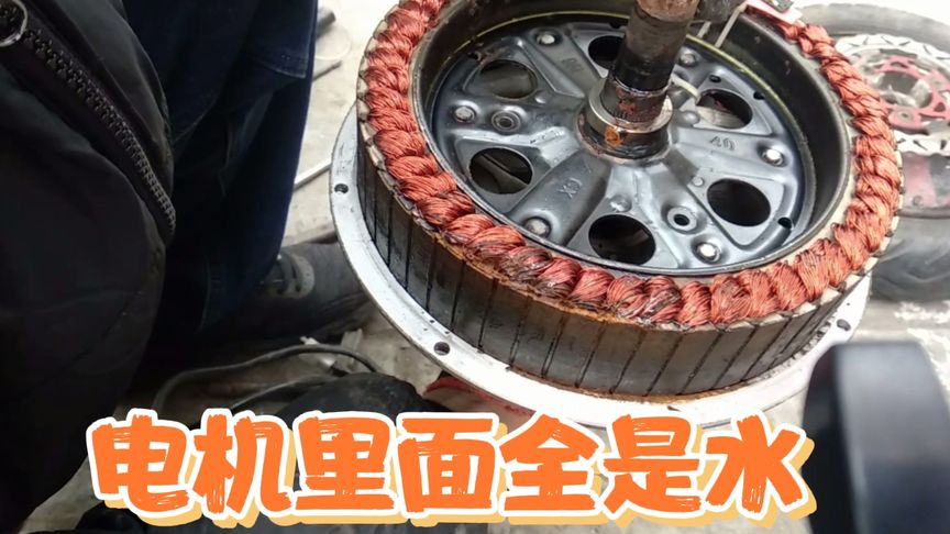 电动车电机转不动,到底是怎么回事 ,拆开看个究竟
