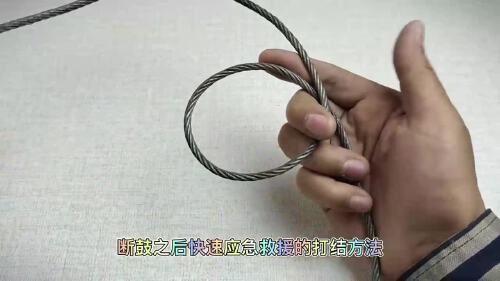 钢丝绳太短别着急!一招专用绳结轻松对接,牢固又安全