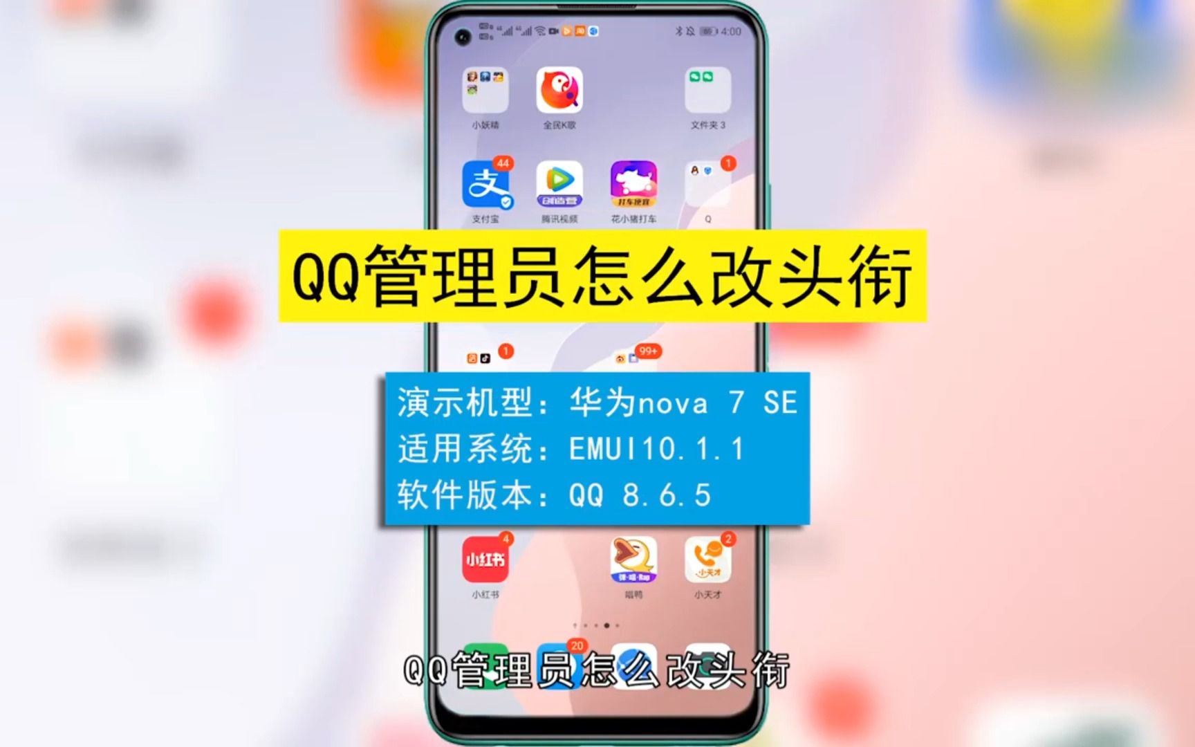 QQ管理员怎么改头衔,QQ管理员改头衔
