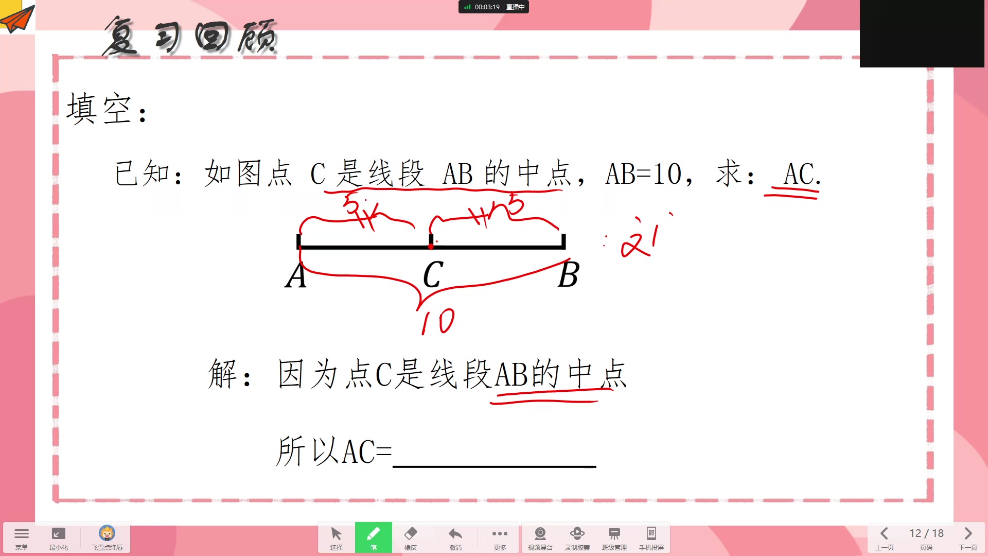 几何图形初步网课更新到线段的计算