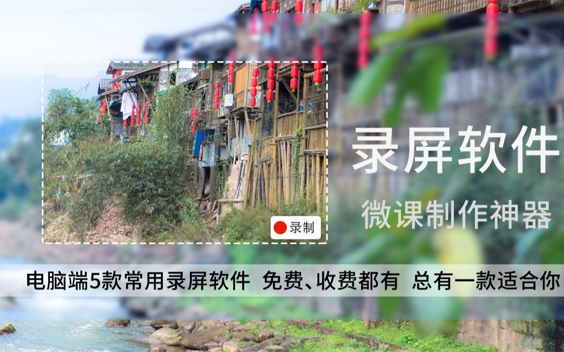 常用的5款录屏软件推荐