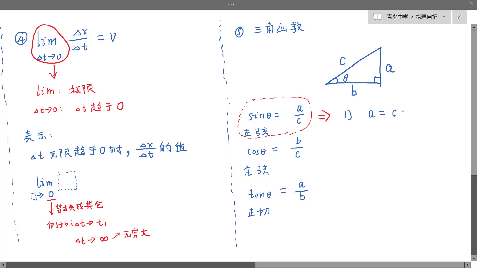 9年级物理量符号表示与数学知识1