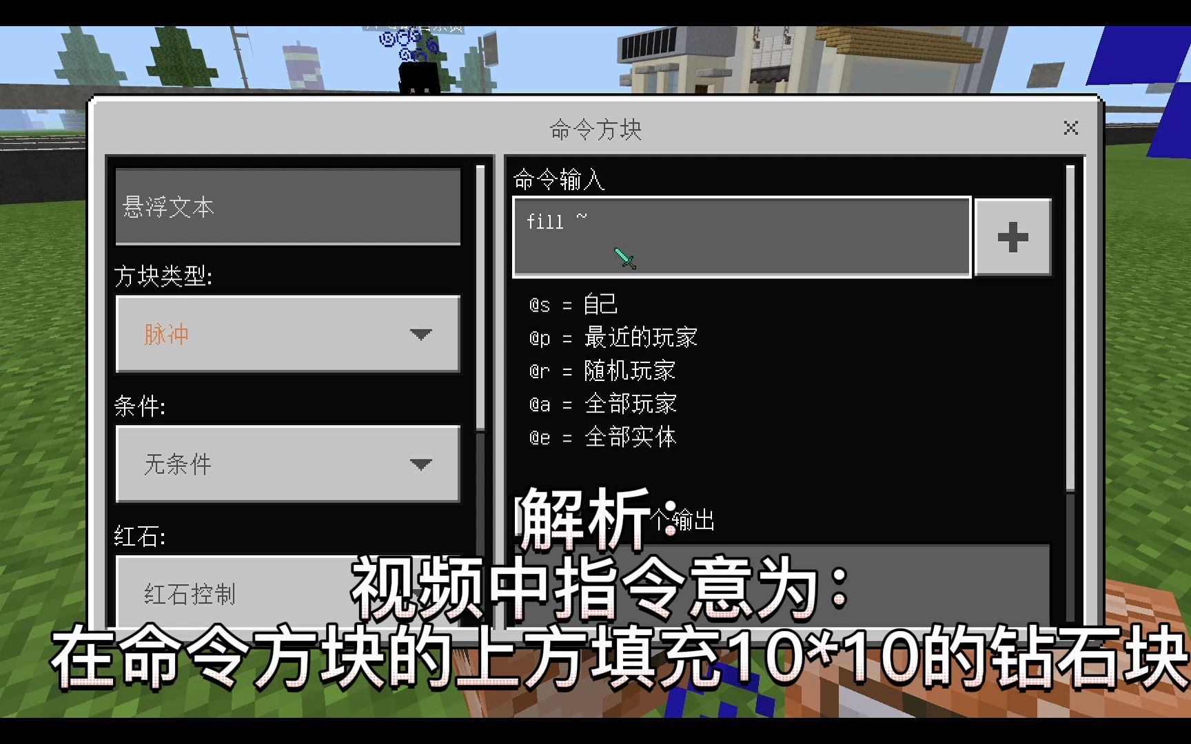 我的世界第六期指令教学——fill