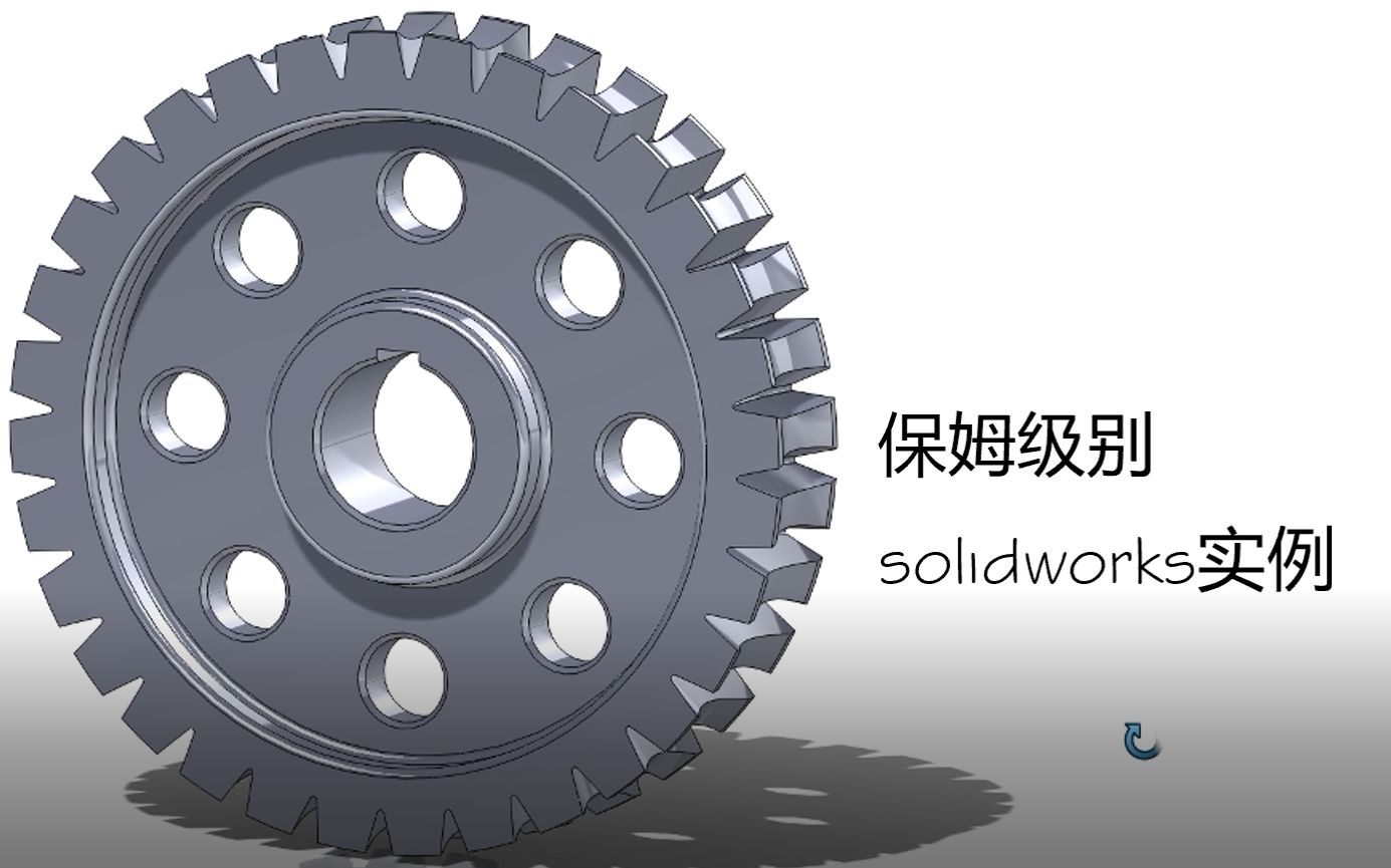 (保姆级别)solidworks实例之蜗轮建模范例
