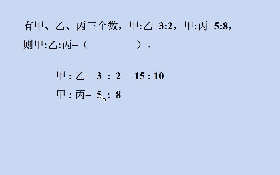 解题技巧:用最小公倍数把两个比统一成一个比的方法