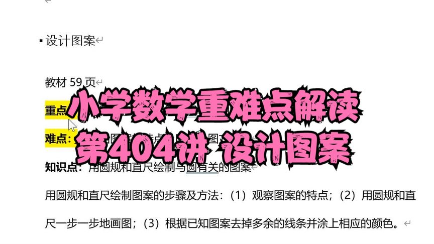 小学数学重难点解读:设计图案