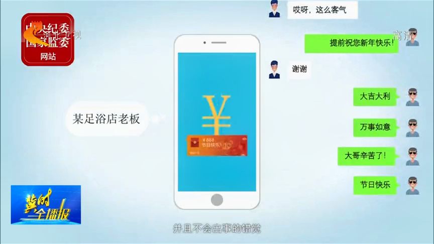 微信收礼隐蔽?民警微信收足浴店老板1.8万元礼金,中央纪委通报