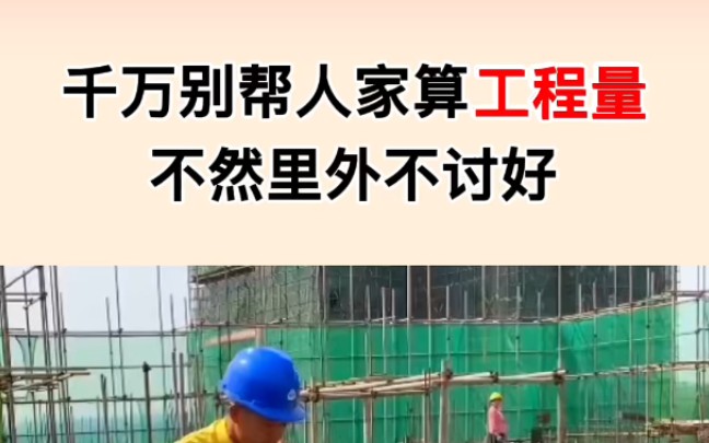 工程量原来那么简单,还能一键生成计算书,以后就不用找人家算了!