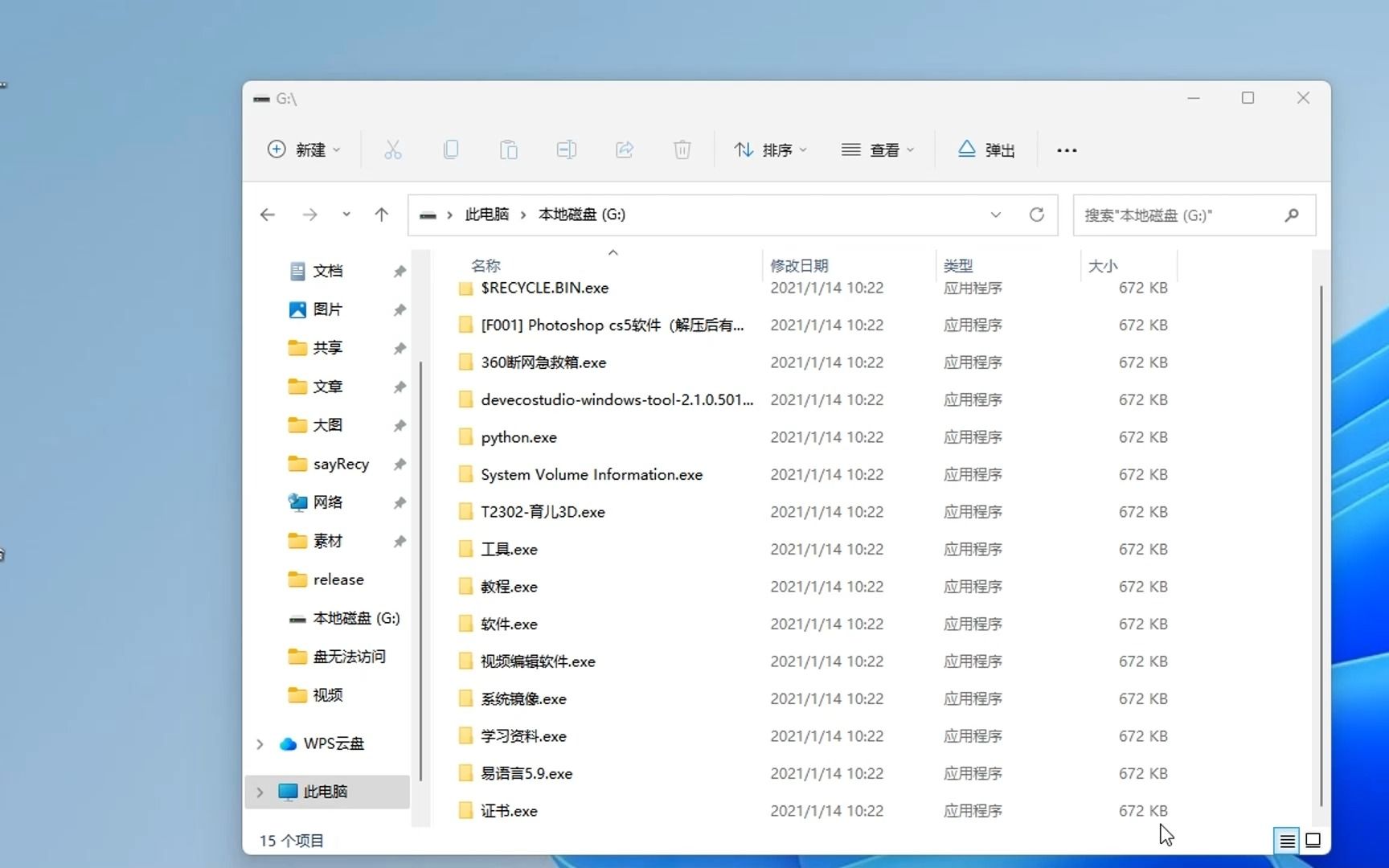 文件夹怎么变成exe了(文件夹变成exe文件如何处理)