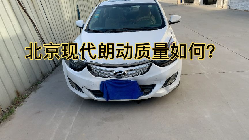 北京现代朗动实撞质量如何?